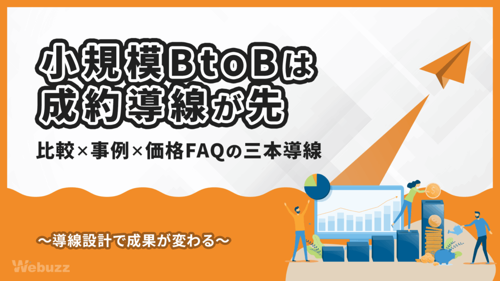 YoastSEOの使い方！プロが教える実務で役立つ設定方法 - Webuzz（ウェバズ）